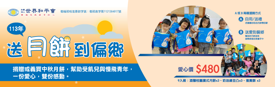 藍新金流捐款平台